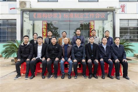 盾构砂浆标准制定工作会议在武汉德毅环保新材料有限公司举行 武汉德毅环保新材料有限公司