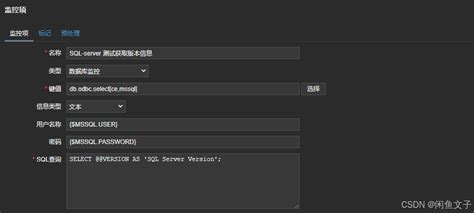 Zabbix70lts 用odbc监控sql Server 数据库zabbix监控sqlserver Csdn博客