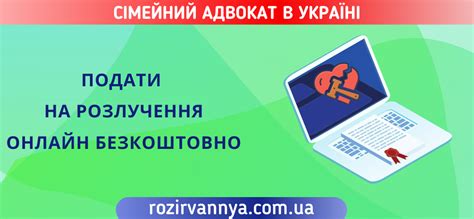 Подати на розірвання шлюбу Україна онлайн Як оформити розлучення в Україні