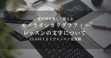 【筆記体を美しく整える】モノラインカリグラフィーレッスンの文字について【class101＋】 Marie Inami Calligraphy Blog