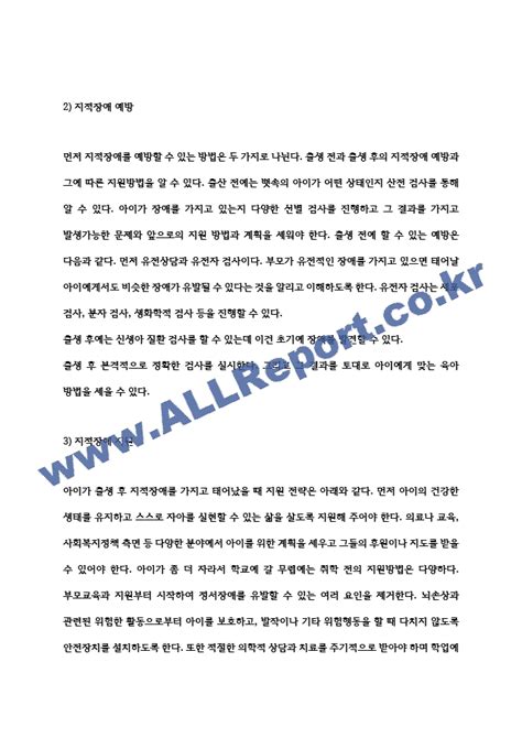 정신지체아교육 지적장애아의 포괄적인 예방과 지원방안을 논하시오기타방송통신