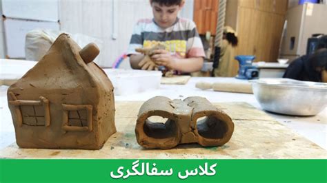 کلاس سفالگری