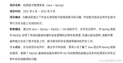 《简历宝典》15 简历中 项目经历”，实战讲解，java篇java项目经历 Csdn博客