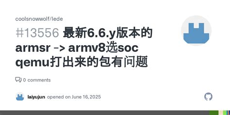 最新66y版本的armsr Armv8选soc Qemu打出来的包有问题 · Issue 13556 · Coolsnowwolf