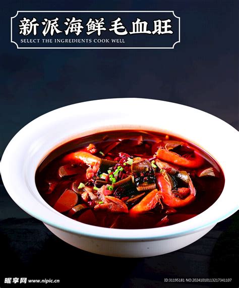 海鲜毛血旺摄影图 传统美食 餐饮美食 摄影图库 昵图网
