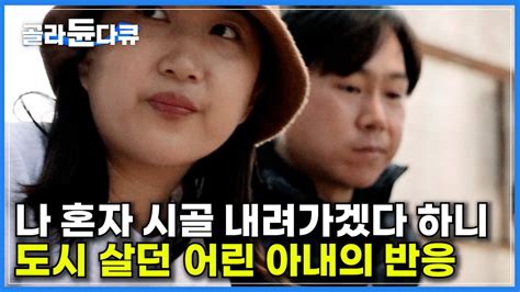 홀로 남은 어머니를 위해 혼자 시골에 내려가겠다고 했더니 자식들 다 데리고 아내가 왔다ㅣ남들보다 일찍 일어나야 한다는 대파 초보 농사꾼 아들ㅣ시골살이 초보부부ㅣ한국기행ㅣ