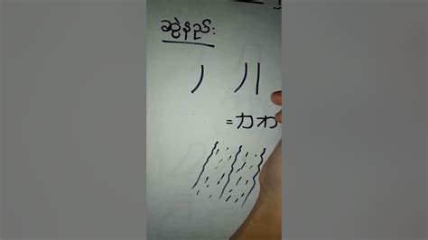 N5 Kanji ပညာဒါန Youtube