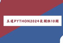 Python教程培训视频 VIPC6资源网