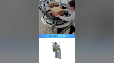 드론 배송의 미래 드론 Pbv 도킹 및 적재 기술｜현대자동차그룹 Shorts Youtube