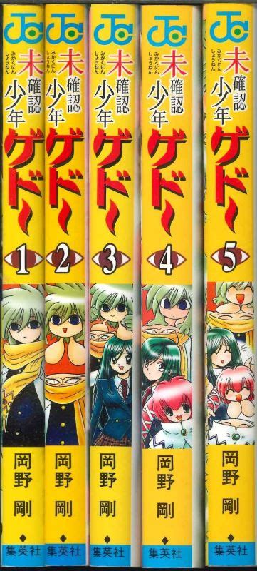 楽天市場宅配便orレターパックのみコミックセット未確認少年ゲドー 15巻セット中古afbweb TENSHINDO