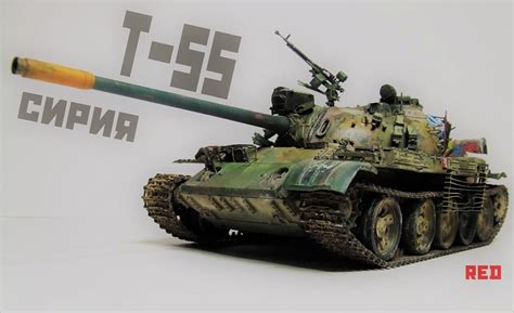 Т-55 — Каропка.ру — стендовые модели, военная миниатюра