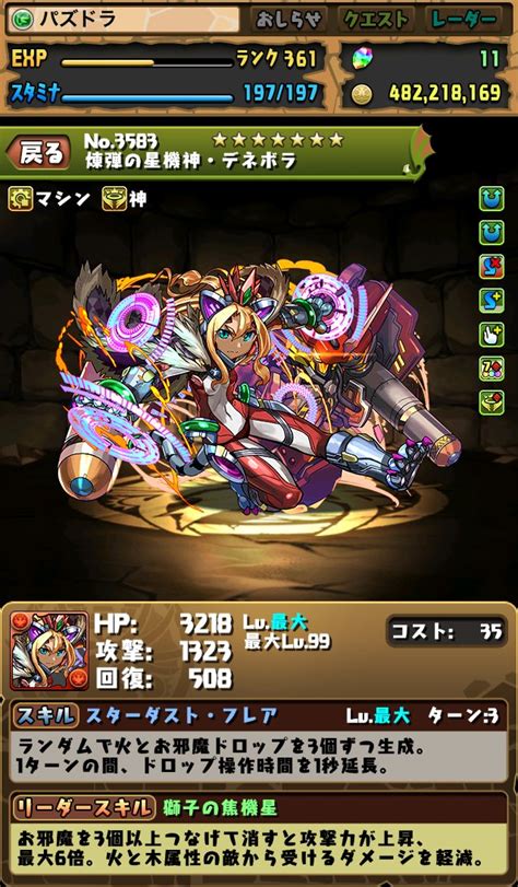 Padsexy パズル＆ドラゴンズ公式 On Twitter 申し訳ございません！先程ご紹介したデネボラちゃんの画面写真に誤りがありまし