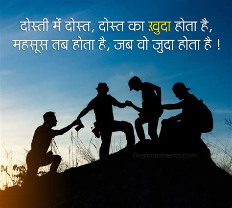 Dosti Main Dost Dost Ka Khuda Hota Hai Hindi Shayari