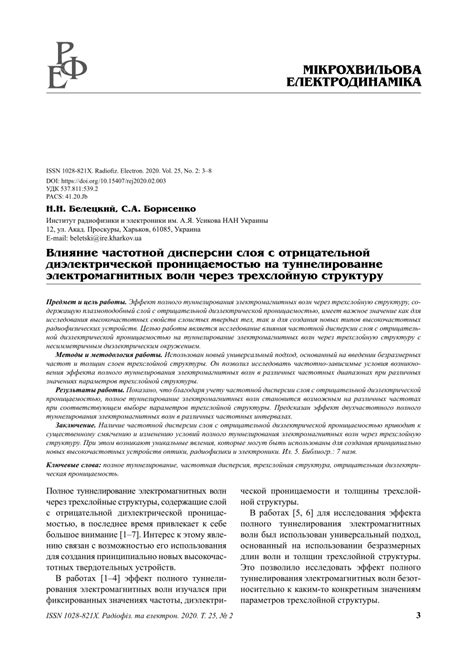 Pdf Influence Of Frequency Dispersion Of A Negative Permittivity