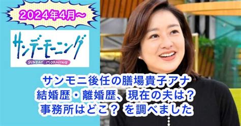 サンモニ後任の膳場貴子アナ、結婚歴・離婚歴、現在の夫は？事務所や年収は？ エンタメファミリー