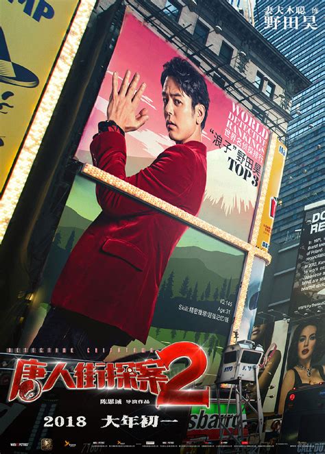 《唐人街探案2》电影海报全案赵力视觉 站酷zcool