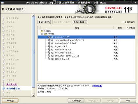 Centos 6下安装oracle 11gr2 小强斋太 博客园