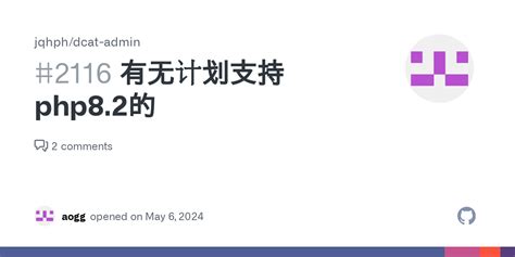 有无计划支持php8 2的 Issue 2116 jqhph dcat admin GitHub