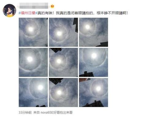 快看！福建日晕大片，刷屏了！澎湃号·媒体澎湃新闻 The Paper