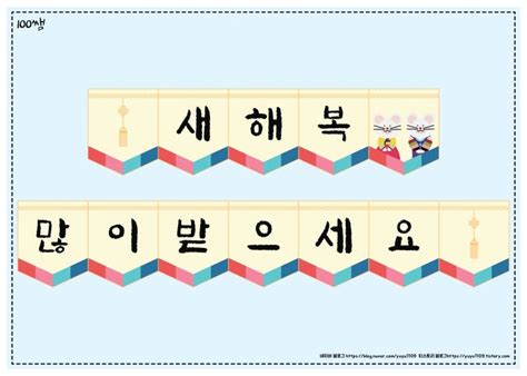 100쌤 설날 전통 가랜드 네이버 블로그