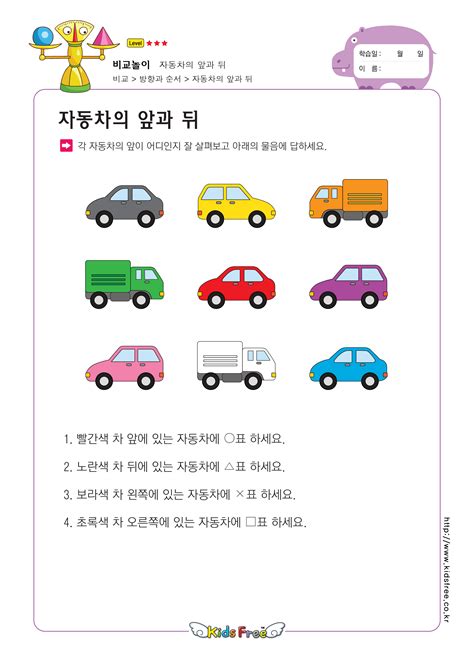 자동차의 앞과 뒤 방향 순서 all can i 우리 아이 전용도서관