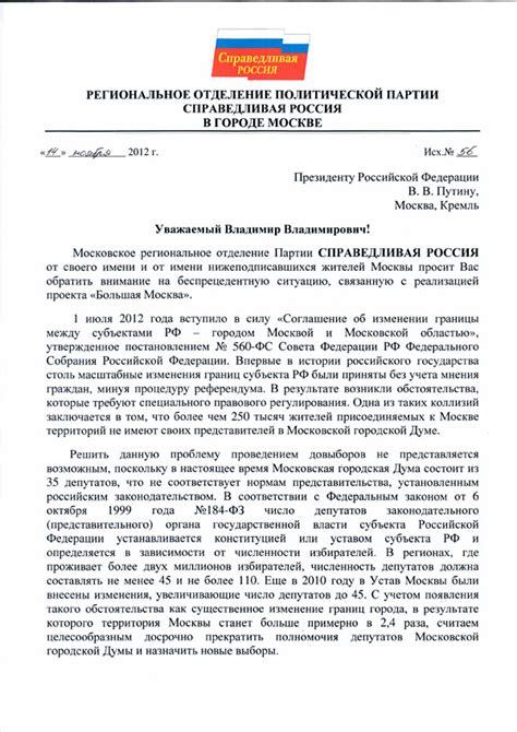 Как правильно написать письмо президенту путину образец письма