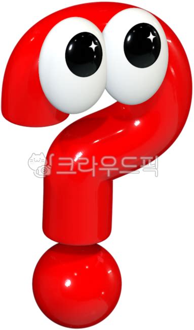 물음표 물음표캐릭터 빨간색물음표 눈달린물음표 귀여운물음표 사진 이미지 일러스트 캘리그라피 햅삐하게작가