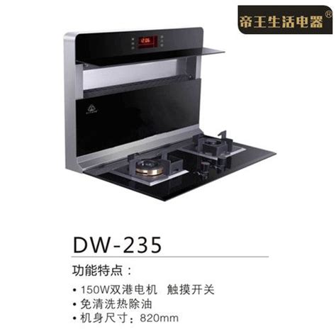 分体式集成灶DW 235产品图片分体式集成灶DW 235产品相册 中山市帝王科技电器有限公司 官网 九正建材网