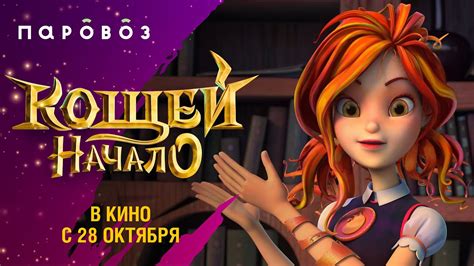 Обожаю мультики Кощей Начало Озвучка Gun001 — Livejournal