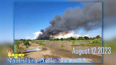 သြဂုတ်လ ၁၃ ရက်နေ့ နိရဉ္စရာ နေ့စဉ် ရုပ်သံအစီအစဉ် Youtube