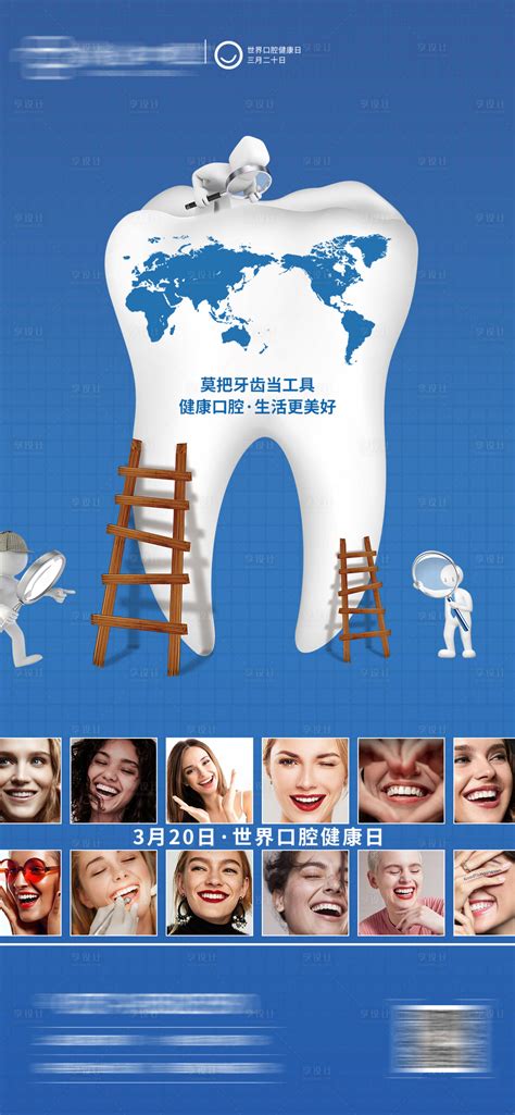 世界口腔健康日psd广告设计素材海报模板免费下载 享设计