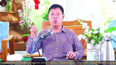 06 Dr Soe Lwin အမေးအဖြေ ၃ ပဲခူးဓမ္မလမ်းစင်တာ သင်တန်း တတိယနေ့ ၁၇ ၂ ၂၄ Youtube