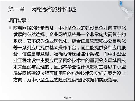 中小型企业网络规划设计和实施方案文档下载