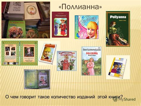Элинор Портер «Поллианна» - crystalregulations