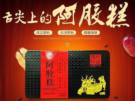阿胶糕详情页 沉迷开车的套版王 站酷ZCOOL