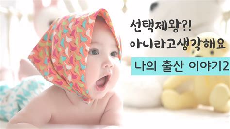 기적의 자연분만 윤주영 명상요가 임산부요가 출산 후기 이화주 회원님 인터뷰2 Youtube