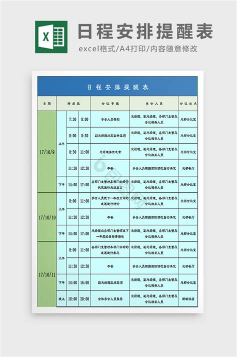 Excel时间表模板大全 Excel时间表模板图片 包图网