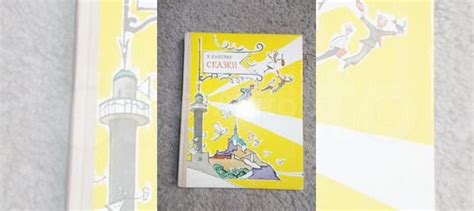 Каверин В. Сказки. 1976 г. Сказки. Переиздание.М., Дет.лит.222 ...