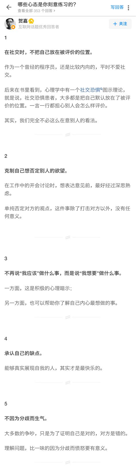 哪些心态是你刻意练习的