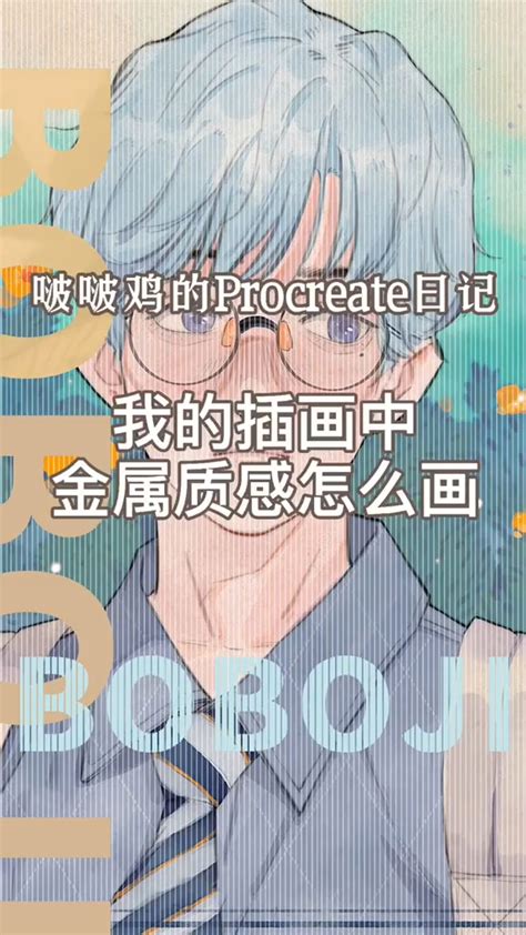 「procreate」零基础如何快速画出金属质感 度小视