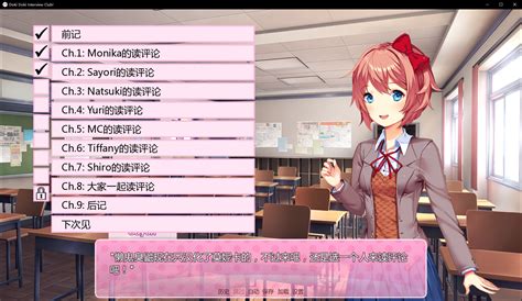 【mod汉化发布】【莫妮卡更新】你问我答 发布页！ Doki Chinese Club