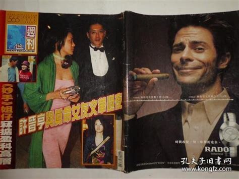 许晋亨 刘嘉玲 何超琼 陈美龄 童爱玲 后藤理沙 濑户朝香 谭耀文 陈冠希 叶佩雯 陈奕迅 关宝慧 蔡慧敏 冯德伦 莫文蔚 吴君如 林子祥 16开（565）孔夫子旧书网