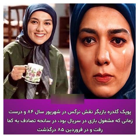 سرنوشت دردناک بازیگران زن در سریال نرگس چه بر سر بازیگرانش آمد؟