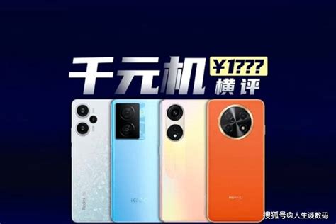 长辈购机怎么选？对比4款千元机，华为畅享 60x凭续航音量就赢麻了turbo手机电池