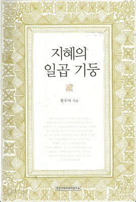 전자책 지혜의 일곱 기둥 예스24