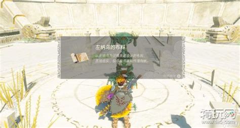 《塞尔达传说王国之泪》初始空岛的渊源任务攻略分享特玩网