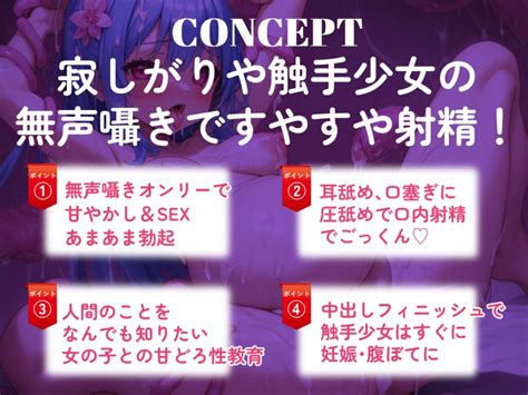 OFF触手少女 出会い孕ませそして出産深奥舐めと無声囁きで眠らせる チャクちゃんのASMR DLsite 同人 R