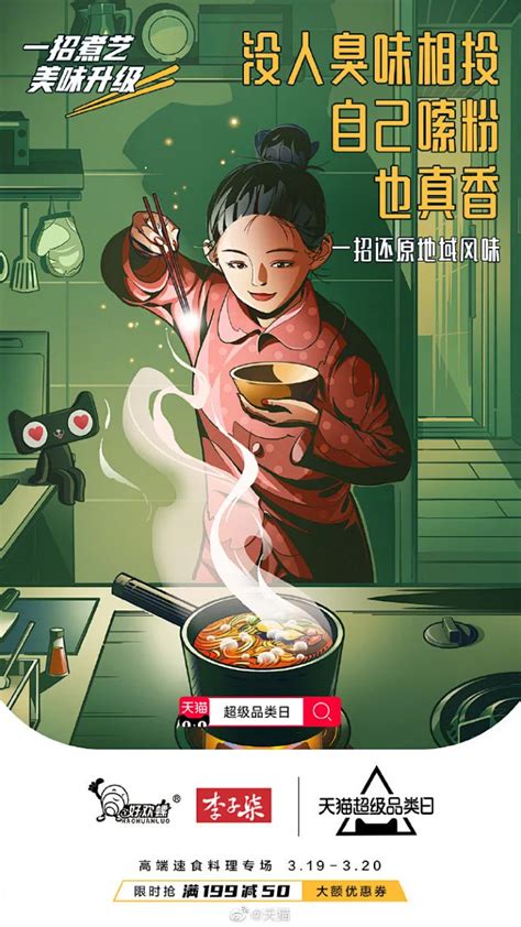 又到了深夜觅食的时间，听说最近有些“煮艺青年”宅家练就了一种不用买菜、不近油烟、不用洗碗的好“厨艺”？上手机淘宝 天猫搜索【超级品类日】，告诉你如何分分钟速成美食！带话题 假装厨艺很好的我