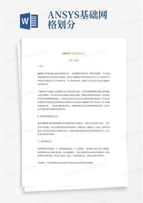 Ansys基础网格划分word模板下载 编号lxbeoynr 熊猫办公