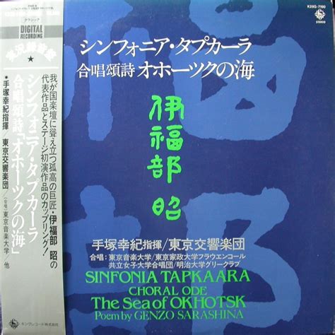 伊福部昭／オホーツクの海，タプカーラ交響曲 Maestro Garage マエストロ・ガレージ